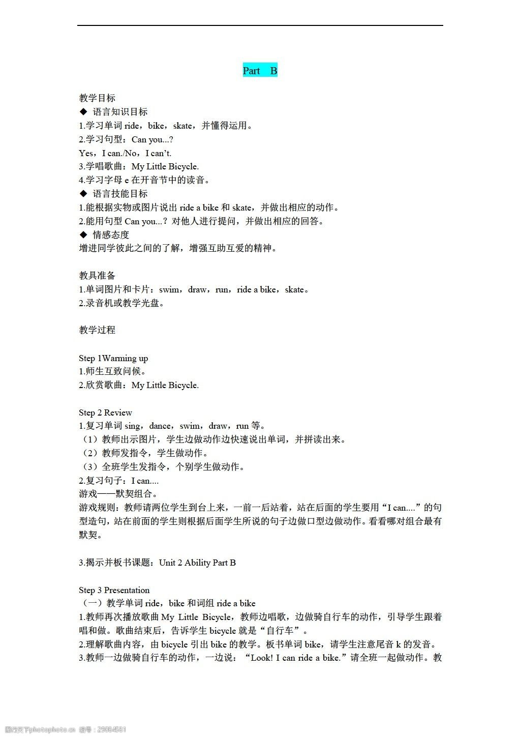 [三年级下英语]3BUnit2AbilitypartB教案图片-图行天下素材网